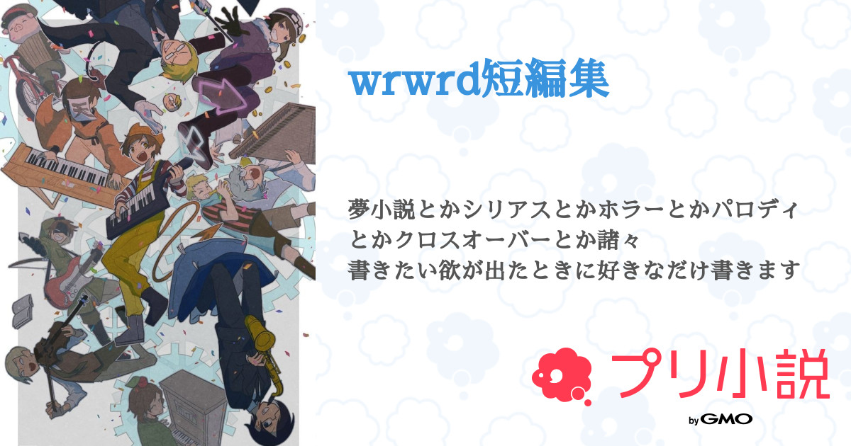 第6話：【kn syp←ci】ランダムお題で書いてみた（wrwrd短編集）｜無料スマホ夢小説ならプリ小説 byGMO